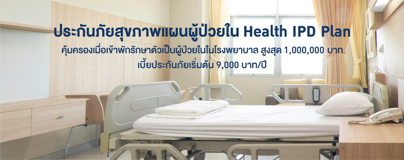 บริษัท กรุงเทพประกันภัย จำกัด (มหาชน) : ประกันภัยสุขภาพแผนผู้ป่วยใน ...